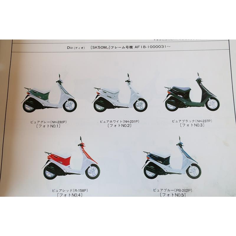 即決！ディオ/SR/4版/パーツリスト/AF18-100-149/AF25/DIO/パーツカタログ/カスタム・レストア・メンテナンス/195 : OWL SECOND - 通販 - Yahoo ...