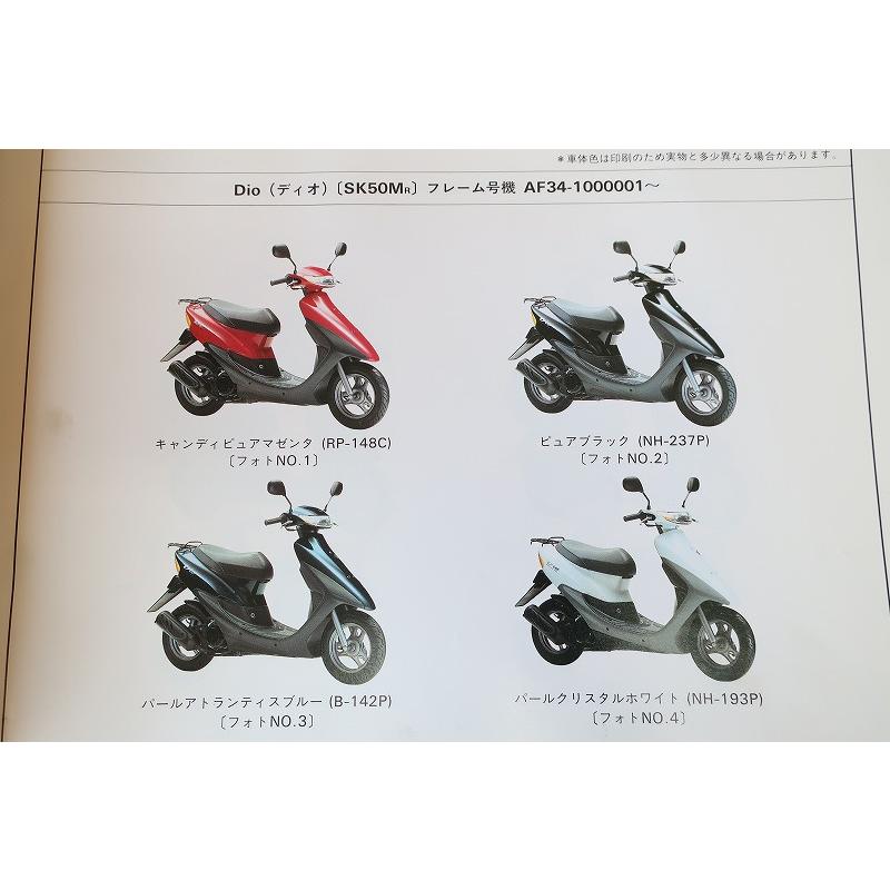 即決！ディオ/SR/ZX/1版/パーツリスト/AF34/AF35/DIO/パーツカタログ/カスタム・レストア・メンテナンス/検索)ライブディオ/195 : OWL SECOND - 通販 ...