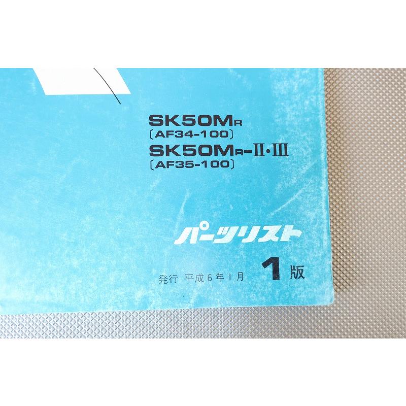 即決！ディオ/SR/ZX/1版/パーツリスト/AF34/AF35/DIO/パーツカタログ/カスタム・レストア・メンテナンス/検索)ライブディオ/195 : OWL SECOND - 通販 ...