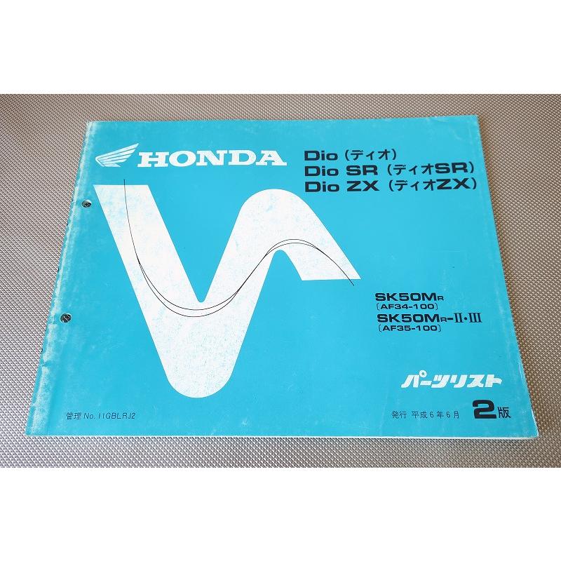 即決！ディオ/SR/ZX/2版/パーツリスト/AF34/AF35/DIO/パーツカタログ/カスタム・レストア・メンテナンス/検索)ライブディオ/195 : 2307230014 : OWL ...