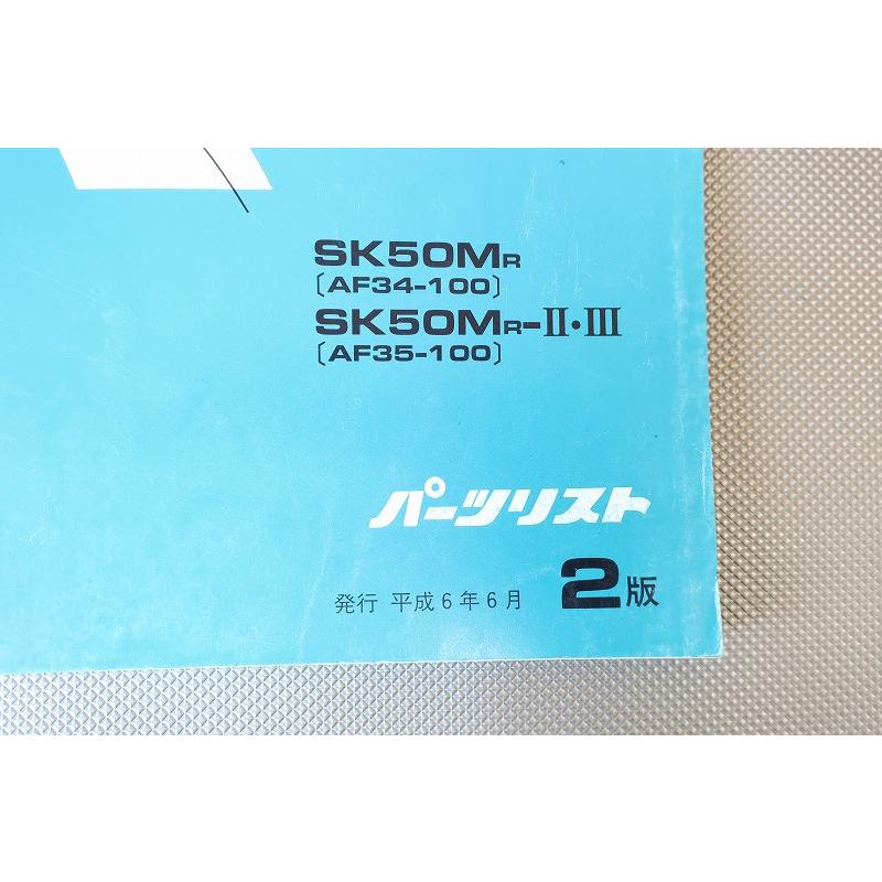 即決！ディオ/SR/ZX/2版/パーツリスト/AF34/AF35/DIO/パーツカタログ/カスタム・レストア・メンテナンス/検索)ライブディオ/195 : 2307230014 : OWL ...