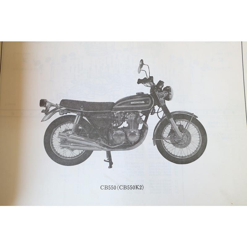 即決！CB550/K2/3版/パーツリスト/CB550-110/111-/CB550フォア/four/パーツカタログ/カスタム・レストア・メンテナンス/191 : 2308050021 ...