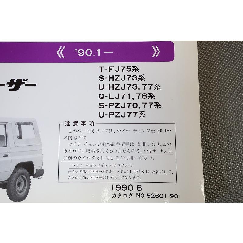 即決！ランドクルーザー/パーツリスト/FJ75 HZJ73 77 LJ71 78 PZJ70 77ランクル/パーツカタログ/カスタム・レストア・メンテナンス/7-2 : OWL SECOND ...