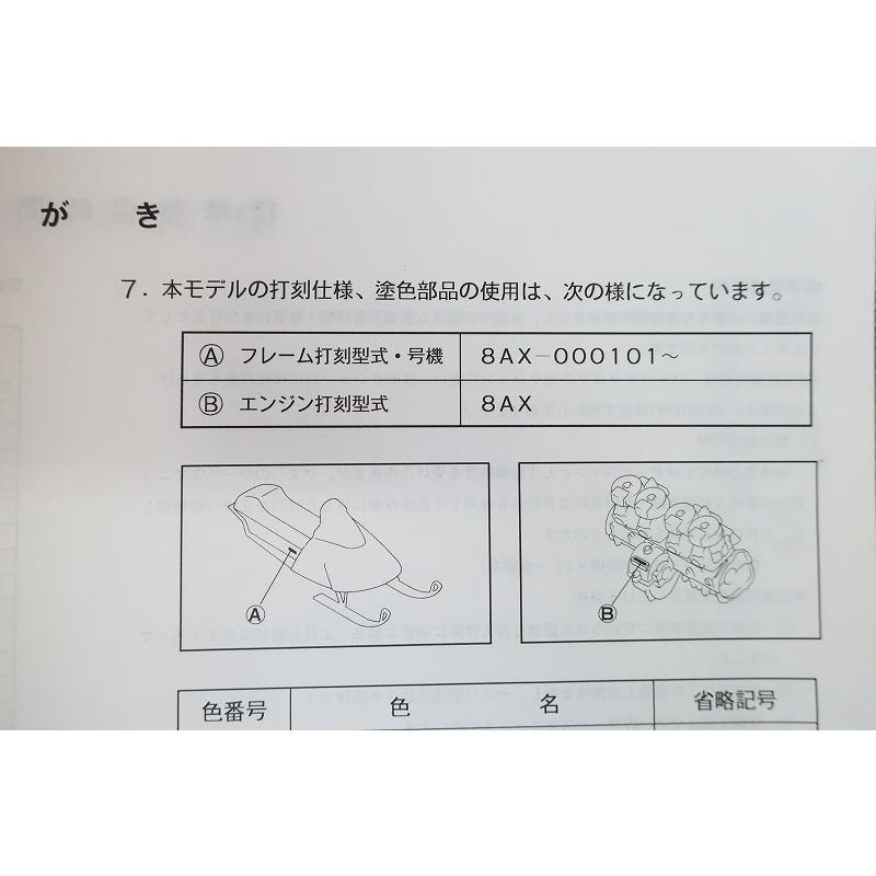 即決！VX750/1版/パーツリスト/8AX1/8AX/パーツカタログ/カスタム・レストア・メンテナンス/スノーモビル/モビル/161 ...