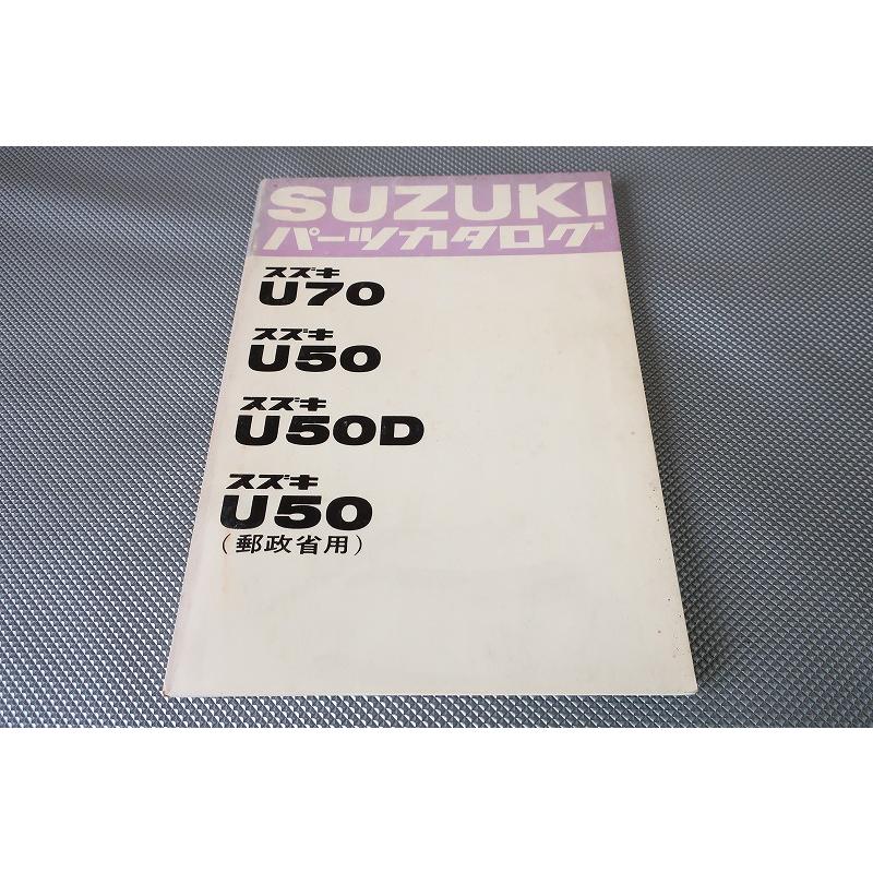即決！U50/U70/U50D/U50(郵政省)//パーツリスト/郵便局/パーツカタログ/カスタム・レストア・メンテナンス/1701 ...