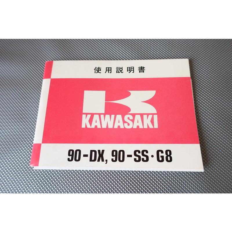 即決！90-DX/90-SS/G8/取扱説明書/90DX/90SS/配線図有(検索：カスタム/レストア/メンテナンス/サービスマニュアル/マッハ)/71 : OWL SECOND - 通販 ...