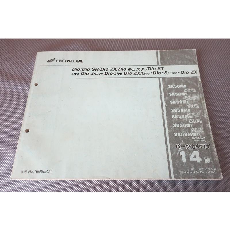 即決！ディオ/SR/ZX/チェスタ/ST/ライブディオ/J/14版/パーツリスト/AF34/AF35/DIO/パーツカタログ/カスタム・レストア・メンテナンス/163 : OWL SECOND ...