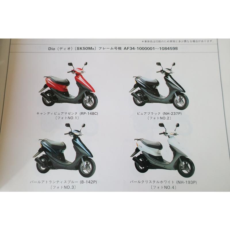 即決！ディオ/SR/ZX/チェスタ/ST/ライブディオ/J/14版/パーツリスト/AF34/AF35/DIO/パーツカタログ/カスタム・レストア・メンテナンス/163 : OWL SECOND ...