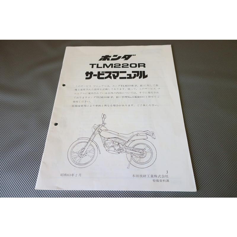 即決！TLM220R(J)/サービスマニュアル補足版/MD23-100-/配線図有(検索：カスタム/レストア/メンテナンス/整備書/修理書 ...