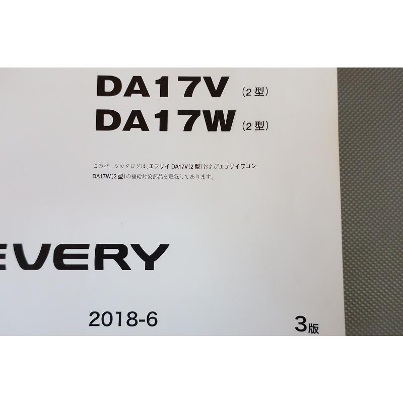 即決！エブリィ/ターボ/3版/パーツリスト/DA17V/DA17W/2型/every/エブリー/パーツカタログ/カスタム・レストア・メンテナンス/193 : OWL SECOND - 通販 ...