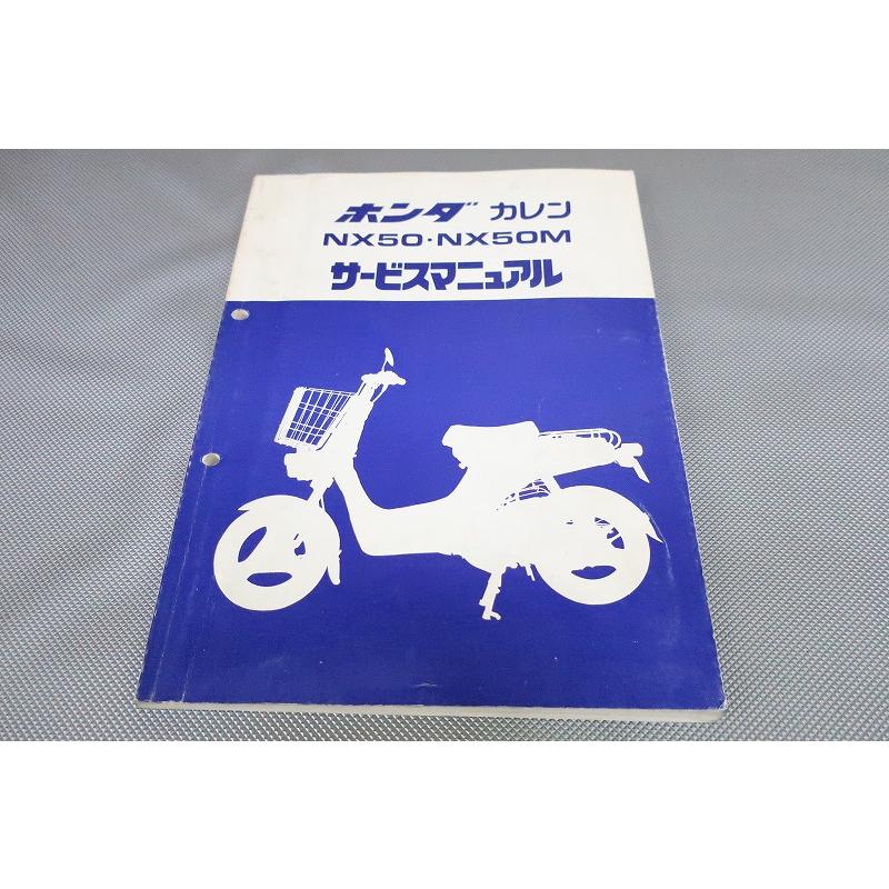 即決！カレン/サービスマニュアル/NX50/NX50M/AB04/検索(オーナーズ・取扱説明書・カスタム・レストア・メンテナンス)/54 : OWL SECOND - 通販 - Yahoo ...