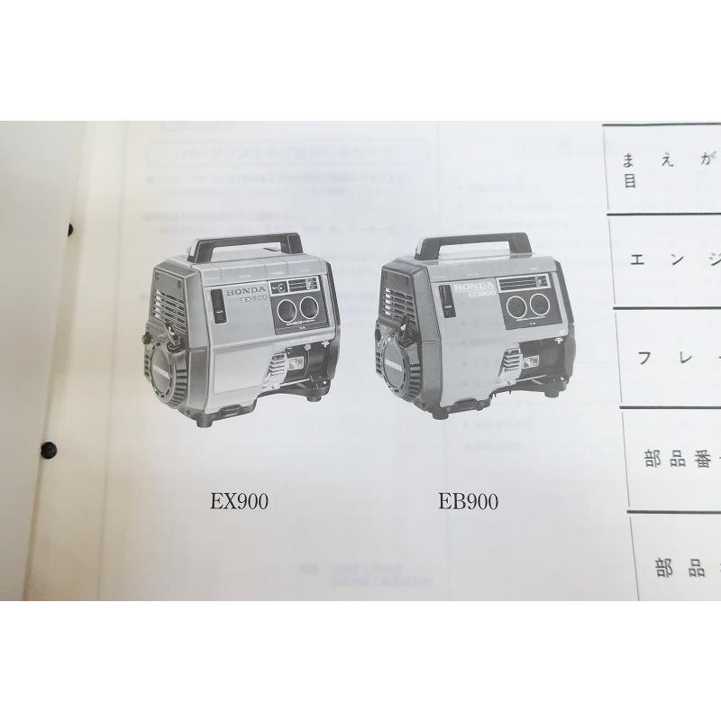 即決！EX900/EB900/5版/パーツリスト/発電機/パーツカタログ/検索)レストア・メンテナンス・投光機・キャンプ・釣り・DIY ...