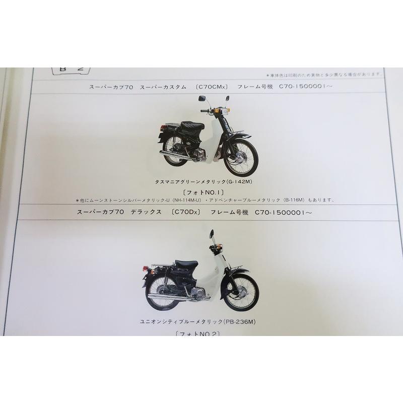 即決！スーパーカブ70/90/カスタム/デラックス/1版/パーツリスト/C70-150/HA02-220/パーツカタログ/カスタム・レストア・メンテナンス/72 : OWL SECOND ...