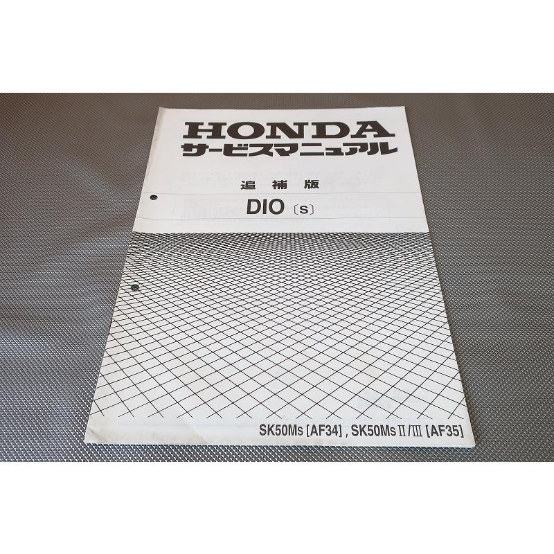 即決！ディオ/SR/ZX/S/サービスマニュアル補足版/AF34/AF35/dio(検索：カスタム/レストア/メンテナンス/整備書/修理書)52 : OWL SECOND - 通販 ...