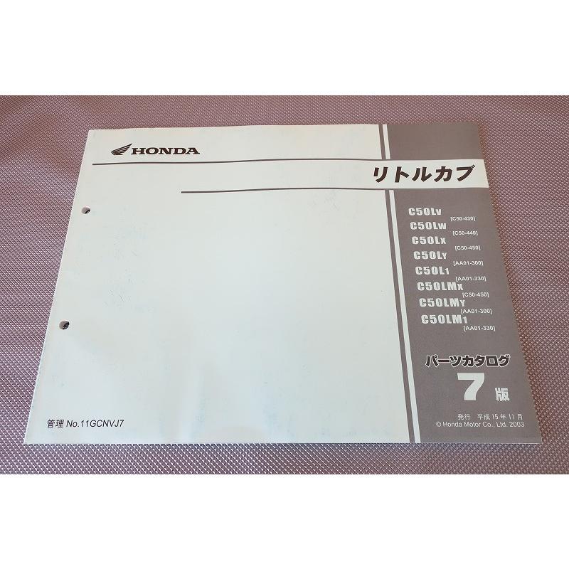 即決！リトルカブ/7版/パーツリスト/C50-430/440/450/AA01-300/330/パーツカタログ/カスタム・レストア・メンテナンス/82 : OWL SECOND - 通販 ...