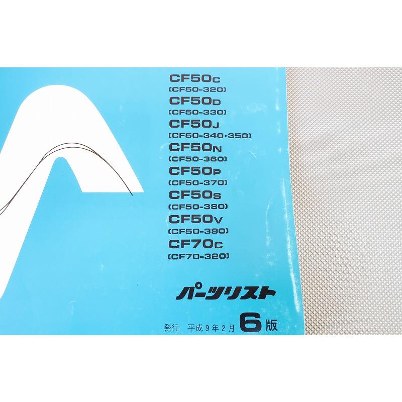 即決！シャリー50/70/6版/パーツリスト/CF50-320-390/CF70-320/シャリィ/パーツカタログ/カスタム・レストア・メンテナンス/192 :2312260004:OWL ...