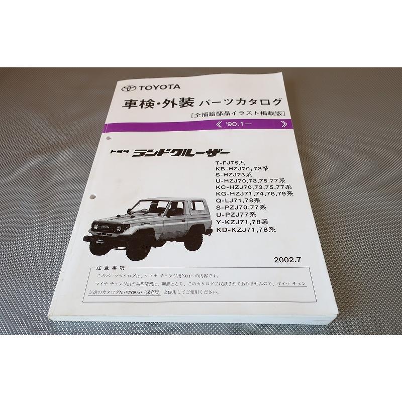 即決！ランドクルーザー/パーツリスト/FJ75/HZJ70/73/75/77/71/74/76/79/LJ78/PZJ70/77/KZJ71他/パーツカタログ/カスタム・プラド/152 ...