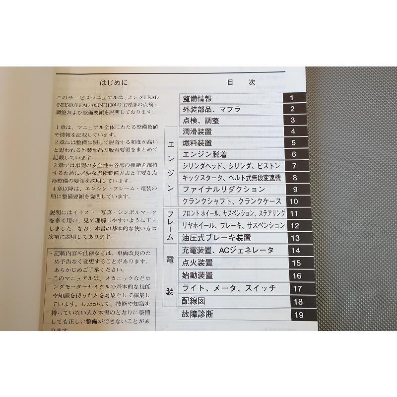 即決！リード50/リード100/サービスマニュアル/AF48/JF06/LEAD/検索(オーナーズ・取扱説明書・カスタム・レストア・メンテナンス)/152 : OWL SECOND - 通販 ...