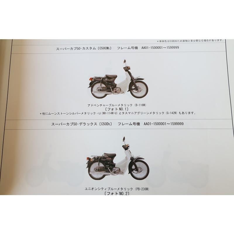 即決！スーパーカブ50/CM/デラックス/STD/2版/パーツリスト/AA01-150/160/パーツカタログ/カスタム・レストア・メンテナンス/172 : OWL SECOND - 通販 ...