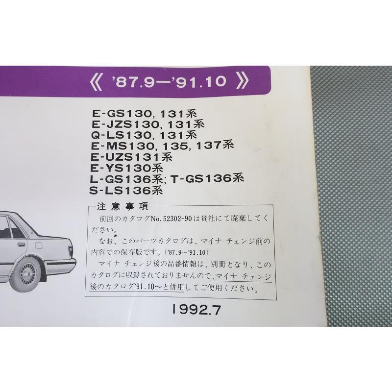 即決！クラウン//パーツリスト/GS130/131/JZS/LS/MS135/137/UZS/YS/GS136/パーツカタログ/カスタム ...