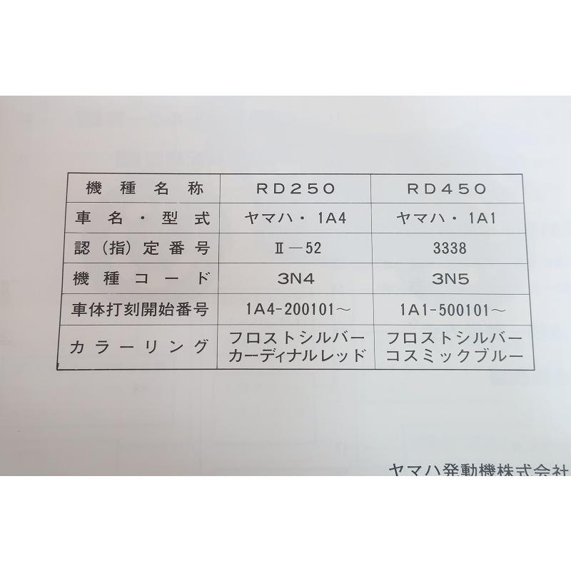 即決！RD250/RD400/ガイド/1A1/1A4/配線図有(検索：カスタム/レストア/メンテナンス/整備書/修理書/サービスマニュアル補足版)83 : OWL SECOND - 通販 ...