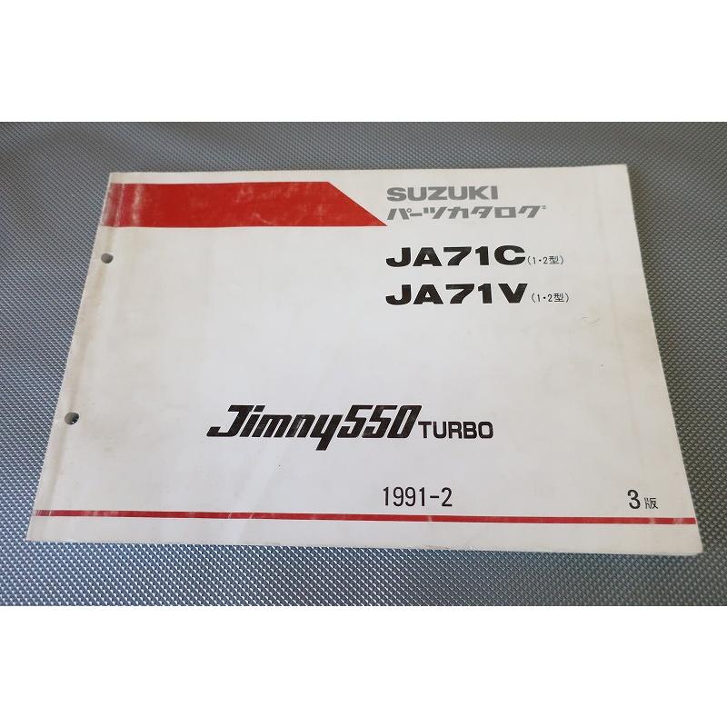 即決！ジムニー550ターボ(1・2型)/3版/パーツリスト/JA71C/JA71V/パーツカタログ/カスタム・レストア・メンテナンス/162 : OWL SECOND - 通販 - Yahoo ...