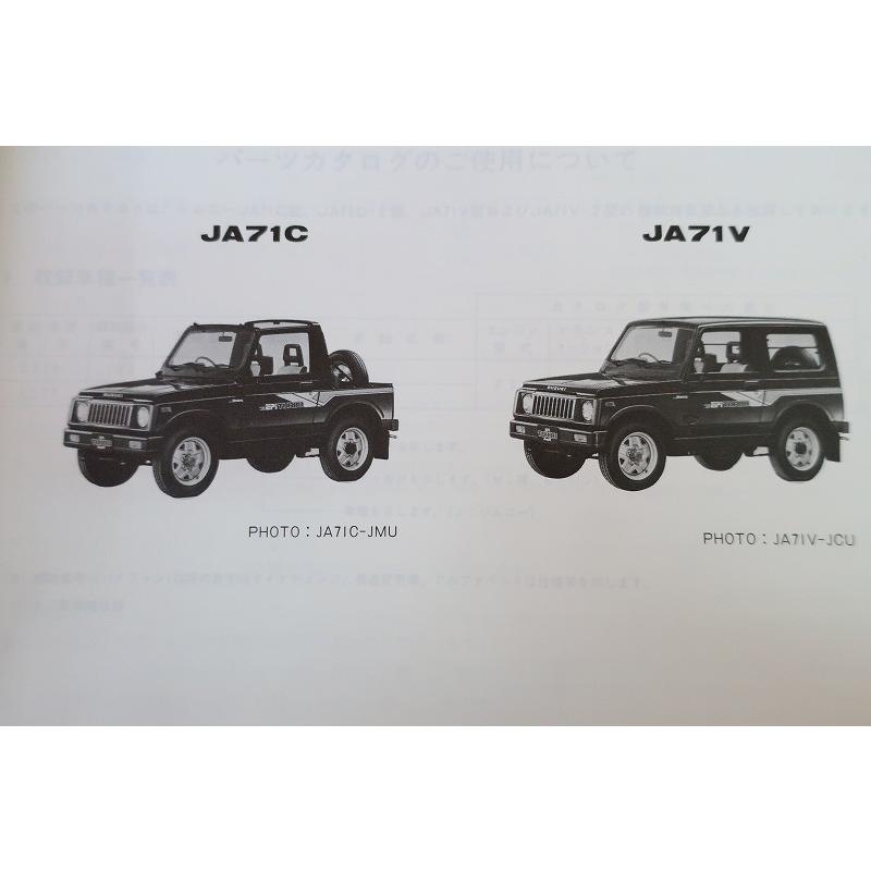 即決！ジムニー550ターボ(1・2型)/3版/パーツリスト/JA71C/JA71V/パーツカタログ/カスタム・レストア・メンテナンス/162 : OWL SECOND - 通販 - Yahoo ...