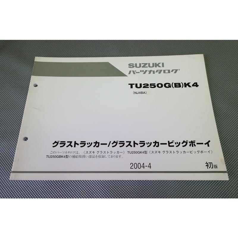 即決！グラストラッカー/ビッグボーイ/1版/パーツリスト/TU250G/B/K4/NJ4BA/パーツカタログ/カスタム・レストア・メンテナンス/191 : OWL SECOND - 通販 ...