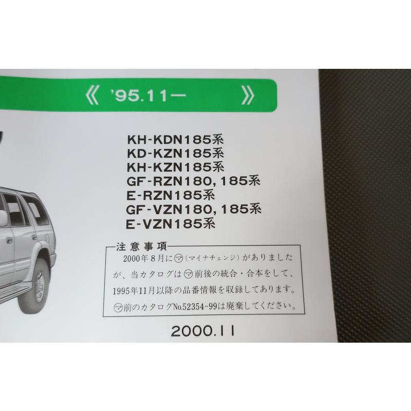 即決！ハイラックスサーフ//パーツリスト/KDN185/KZN185/RZN180/185/VZN180/185/パーツカタログ/カスタム・レストア・メンテナンス/164 : OWL ...