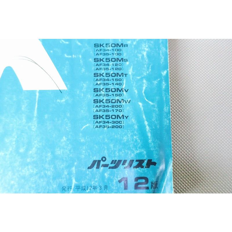 即決！ライブディオ/SR/ZX/ST/J/チェスタ/12版/パーツリスト/AF34/AF35-100-200/300/dio/パーツカタログ/レストア・メンテナンス174 : OWL ...