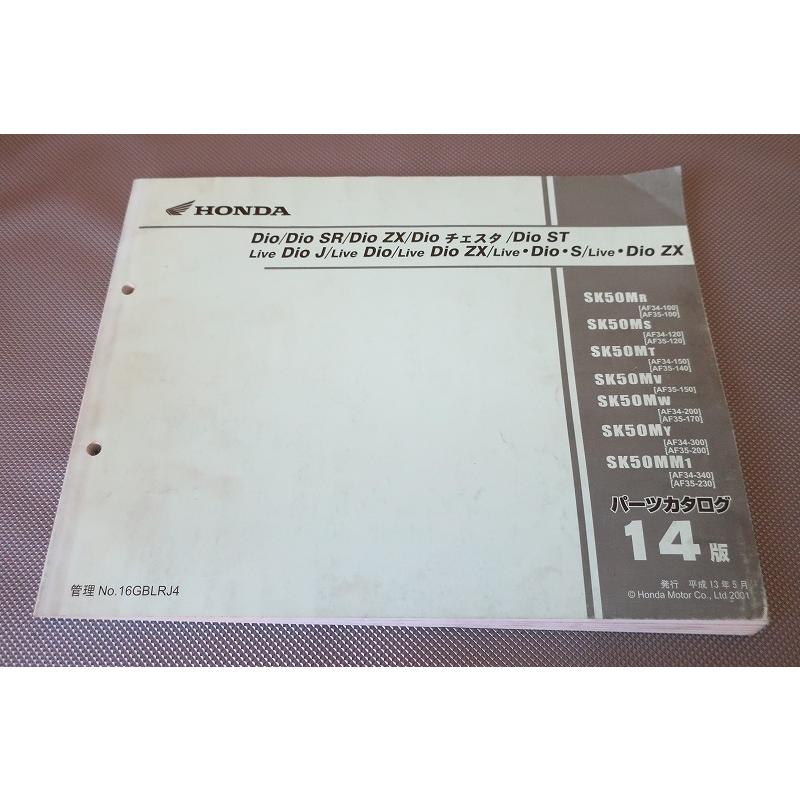 即決！ディオ/SR/ZX/チェスタ/ST/ライブディオ/J/14版/パーツリスト/AF34/AF35/DIO/パーツカタログ/カスタム・レストア・メンテナンス175 : OWL SECOND ...