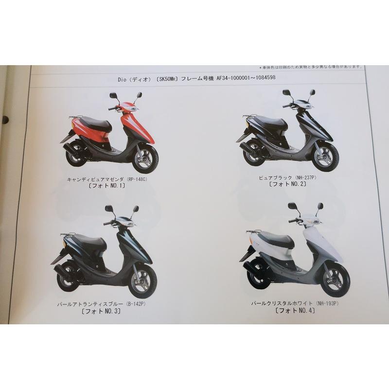 即決！ディオ/SR/ZX/チェスタ/ST/ライブディオ/J/15版/パーツリスト/AF34/AF35/DIO/パーツカタログ/カスタム・レストア・メンテナンス/175 : OWL SECOND ...