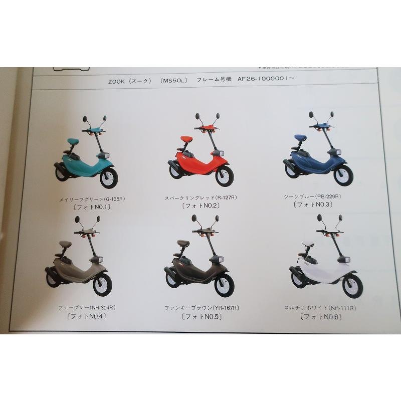 即決！ズーク/ZOOK/1版/パーツリスト/AF26-100/パーツカタログ/カスタム・レストア・メンテナンス/193 : OWL SECOND - 通販 - Yahoo!ショッピング