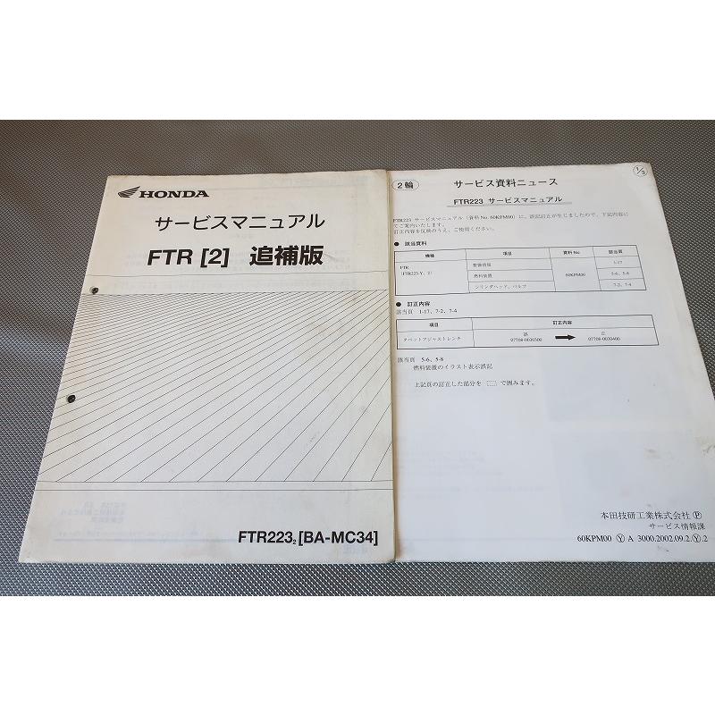 即決！FTR223/サービスマニュアル補足版/MC34-110-/配線図有(検索：カスタム/レストア/メンテナンス/整備書/修理書)//202 : OWL SECOND - 通販 ...