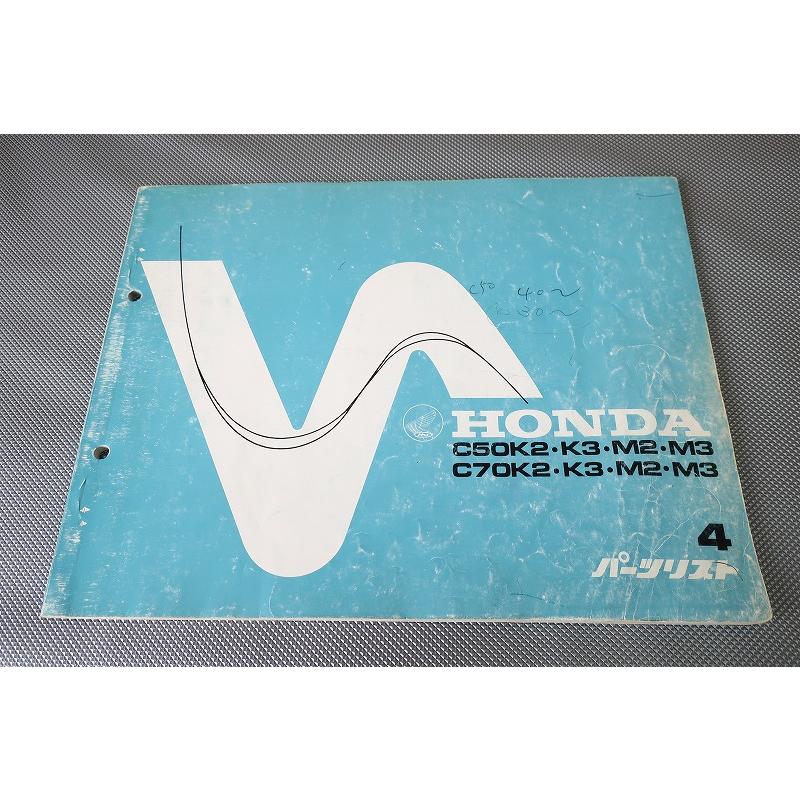 即決！スーパーカブ50/70/4版/パーツリスト/C50K2/K3/M2/M3/C70K2/パーツカタログ/カスタム・レストア・メンテナンス/113 : OWL SECOND - 通販 ...