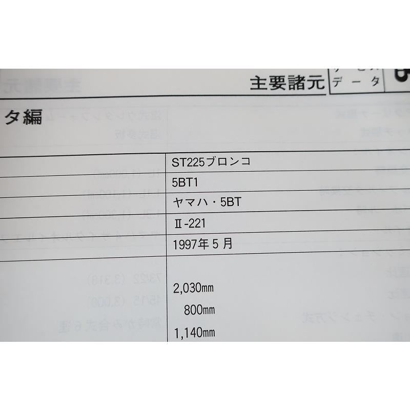 即決！ST225/ブロンコ/サービスマニュアル/5BT1/検索(取扱説明書・カスタム・レストア・メンテナンス・エンジン)/181 : OWL SECOND - 通販 - Yahoo!ショッピング