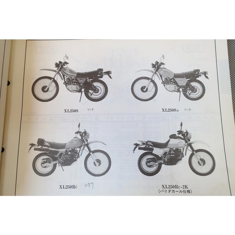 即決！XL250S/XL250R/パリダカ/デコスタースペシャル/5版/パーツリスト/L250S/MD03-100/101/102-/パーツカタログ/カスタム・メンテナンス10 : OWL ...