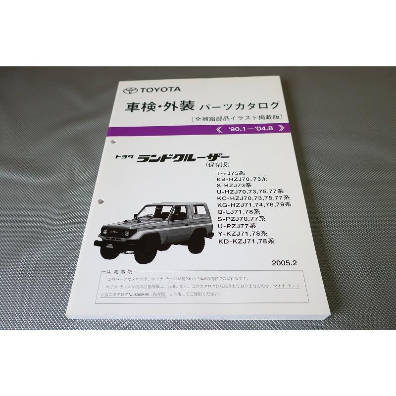 即決！ランドクルーザー/パーツリスト/FJ75/HZJ70/73/75/77/71/74/76/79/LJ78/PZJ70/77/KZJ71他/パーツカタログ/カスタム・プラド・70/143 ...