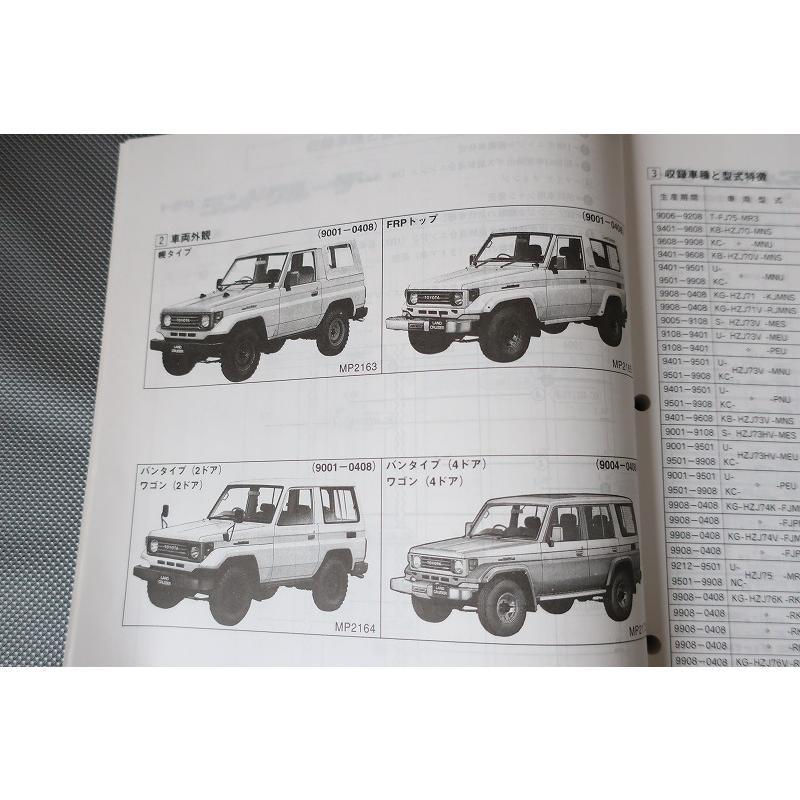即決！ランドクルーザー/パーツリスト/FJ75/HZJ70/73/75/77/71/74/76/79/LJ78/PZJ70/77/KZJ71他/パーツカタログ/カスタム・プラド・70/143 ...