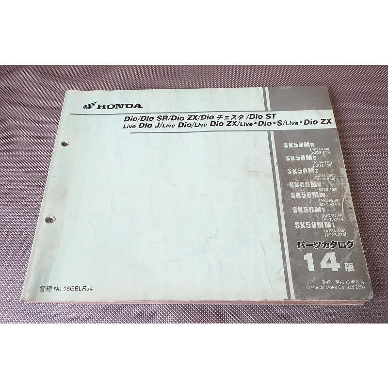 即決！ディオ/SR/ZX/チェスタ/ST/ライブディオ/J/14版/パーツリスト/AF34/AF35/DIO/パーツカタログ/カスタム・レストア・メンテナンス/143 : 2405300012 ...