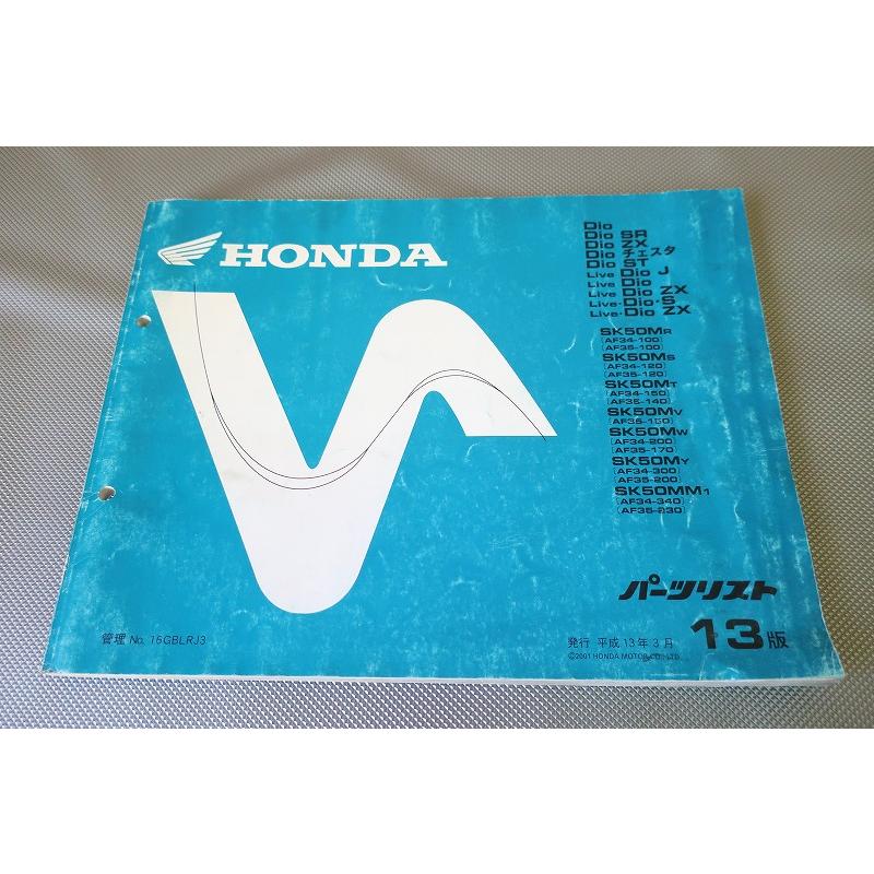 即決！ディオ/SR/ZX/チェスタ/ST/ライブディオ/J他/13版/パーツリスト/AF34/AF35/パーツカタログ/カスタム・レストア・メンテナンス/72 : 2406030008 ...