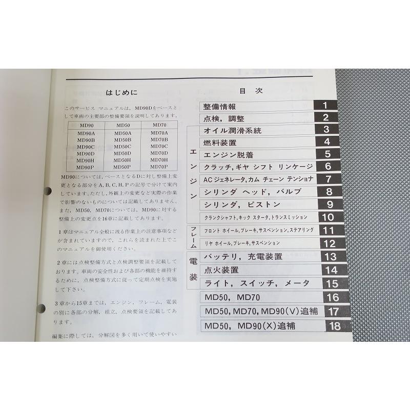 即決！スーパーカブデリバリー50/70/90/サービスマニュアル/MD50/MD70/MD90(A〜P/V/X)検索(取扱説明書・レストア ...