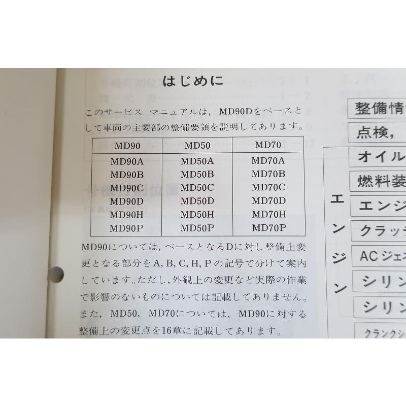 即決！スーパーカブデリバリー50/70/90/サービスマニュアル/MD50/MD70/MD90(A〜P/V/X)検索(取扱説明書・レストア ...