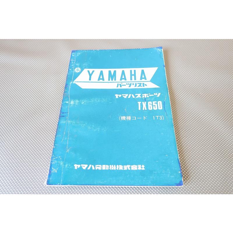 即決！TX650/1版/パーツリスト/1T3/447-400101-/パーツカタログ/カスタム・レストア・メンテナンス/173 : OWL ...