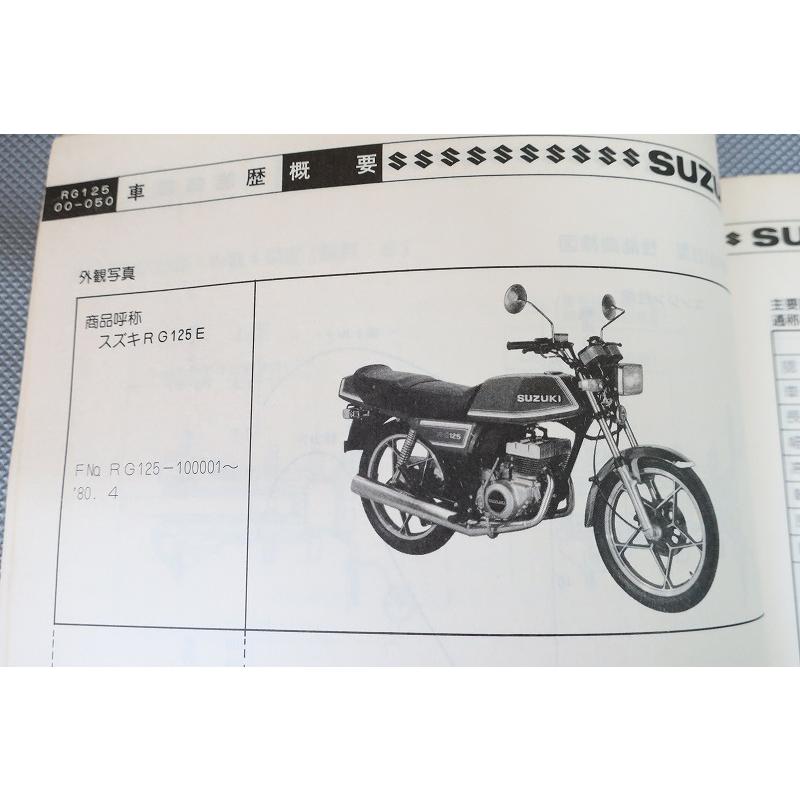 即決！RG125E/サービスマニュアル/RG125-100-/検索(取扱説明書・カスタム・レストア・メンテナンス・整備書)/152 : 2409150010 : OWL SECOND - 通販 ...