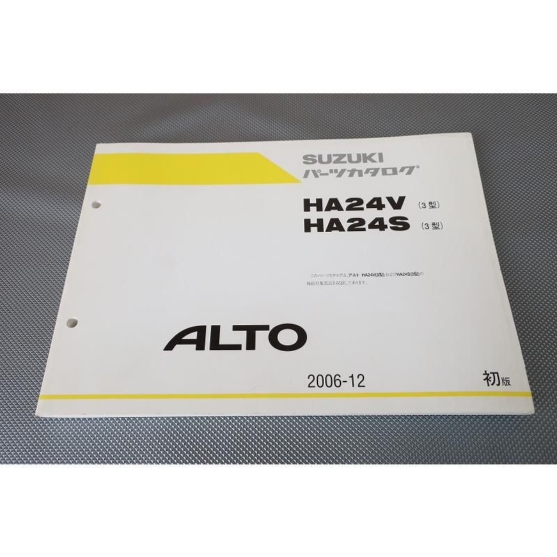 即決！アルト/3型/1版/パーツリスト/VS/VP/E/G/X/HA24V/HA24S/ALTO/パーツカタログ/カスタム・レストア・メンテナンス/193 : OWL SECOND - 通販 ...