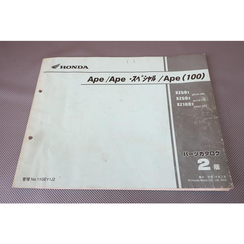 即決！エイプ50/100/スペシャル/2版/パーツリスト/AC16-100/110/HC07/ape/パーツカタログ/カスタム・レストア・メンテナンス/171 : 2409190004 ...