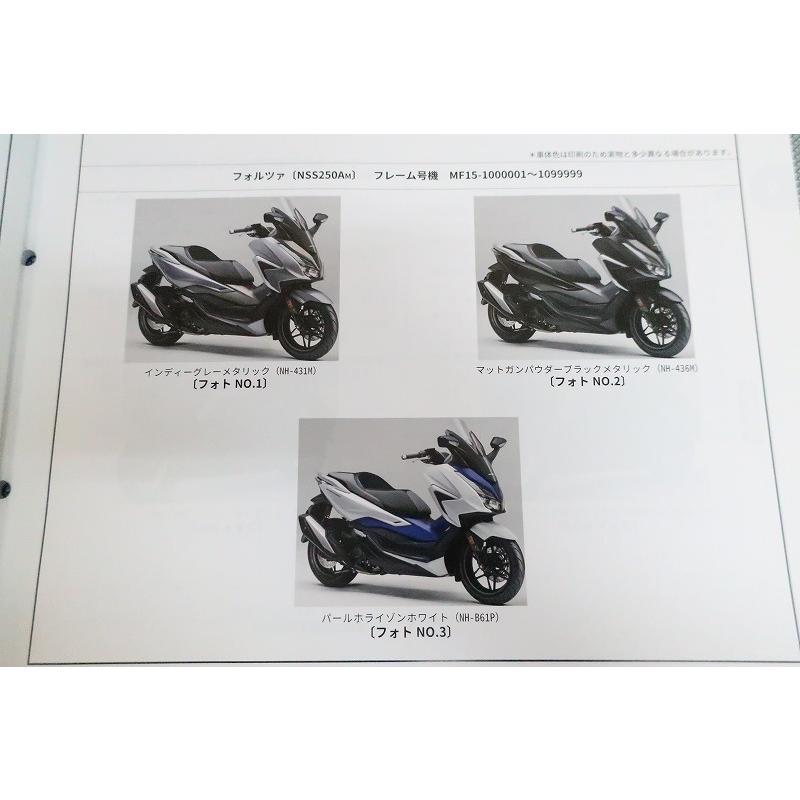 即決！フォルツァ/2版/パーツリスト/MF15/MF17-100/FORZA/NSS250A/パーツカタログ/カスタム・レストア・メンテナンス/174 : OWL SECOND - 通販 ...