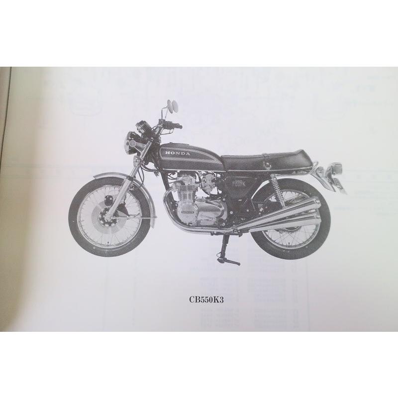 即決！CB550K3/2版/パーツリスト/CB550フォア/four/cb550-130-/パーツカタログ/カスタム・レストア・メンテナンス/165 : 2412040008 : OWL ...