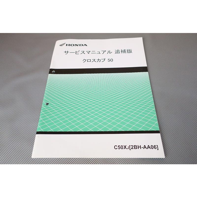 即決！クロスカブ50/サービスマニュアル補足版/AA06-100-/配線図有(検索：カスタム/レストア/メンテナンス/整備書/修理書)/154 : OWL SECOND - 通販 ...